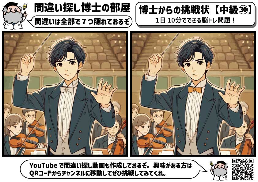 間違い探しプリント【中級30】 | 間違い探し博士の部屋