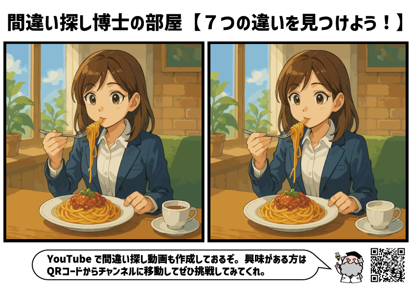 間違い探しプリント【中級41】 | 間違い探し博士の部屋